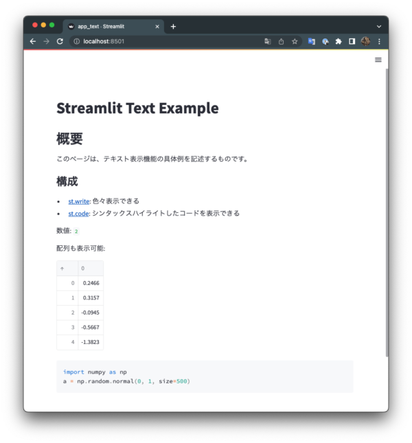 Streamlitの基本操作: 色々なテキスト（文字列）を表示させる - あつまれ統計の森